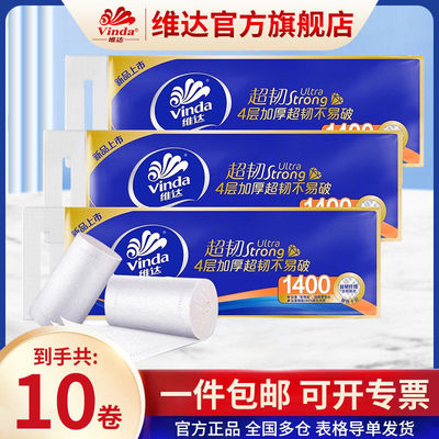 维达超韧无芯卷纸4层1400g10卷家用厕纸卫生卷纸得140g实芯卷纸