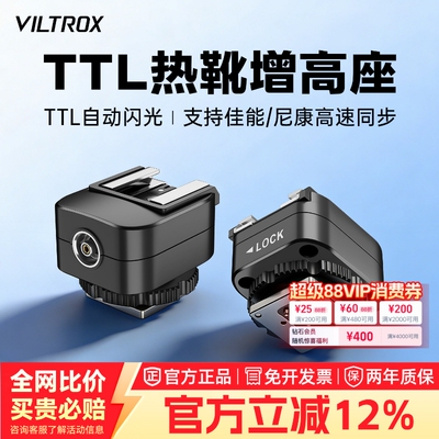 唯卓仕Spark Z3专用热靴增高座支持TTL高速同步iM30/iT20/iT22闪光灯外接加高垫转接头适用于佳能尼康转换器