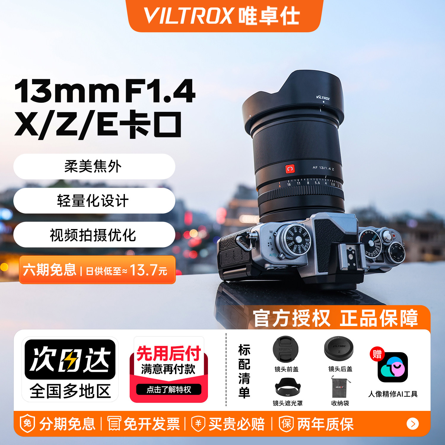 唯卓仕13mm F1.4超广角大光圈自动对焦镜头适用XEZ