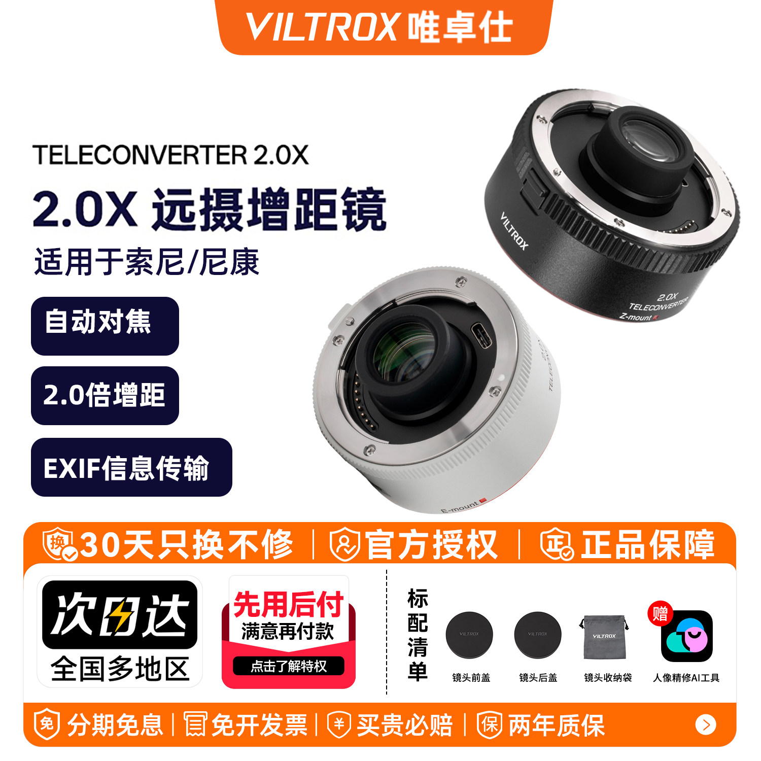【索尼口现货】唯卓仕TC-2.0X增距镜索尼E口尼康Z口远摄增倍镜自动对焦适用SEL70-200GMZ70-200mmf/2.8镜头