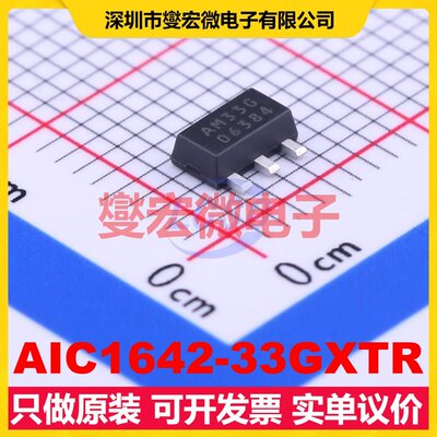 AIC1642-33GXTR SOT-89-3 DC-DC电源转换器芯片IC