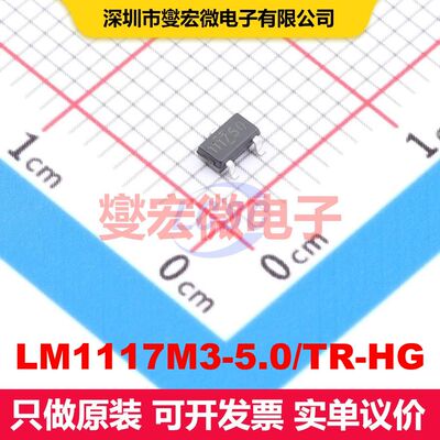 LM1117M3-5.0/TR-HG SOT-23-3 线性低压差（LDO）电压调节器 电源