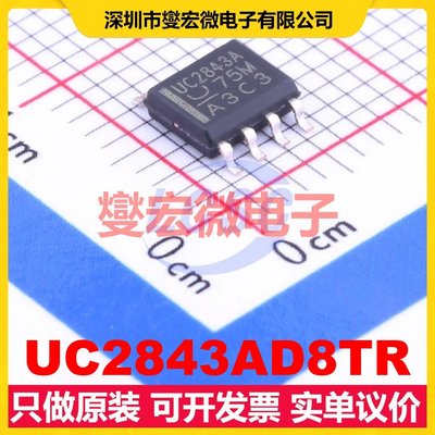 UC2843AD8TR SOIC-8 AC-DC电源稳压控制器芯片IC