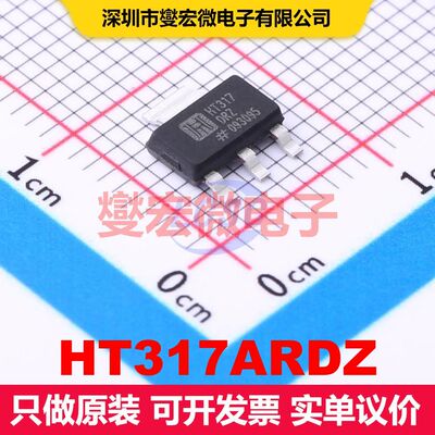 HT317ARDZ SOT-223 线性低压差（LDO）电压调节器 电源管理 集成