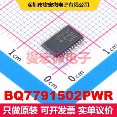 BQ7791502PWR TSSOP-24 电池管理 电源管理 集成芯片IC