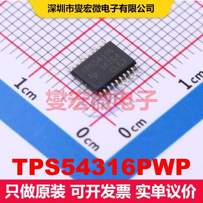 TPS54316PWP HTSSOP-20-EP 直流开关电压调节器 电源管理 集成芯