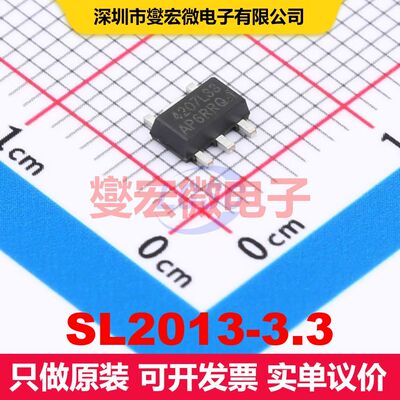 SL2013-3.3 SOT-89-5L 线性低压差（LDO）电压调节器 电源管理 集
