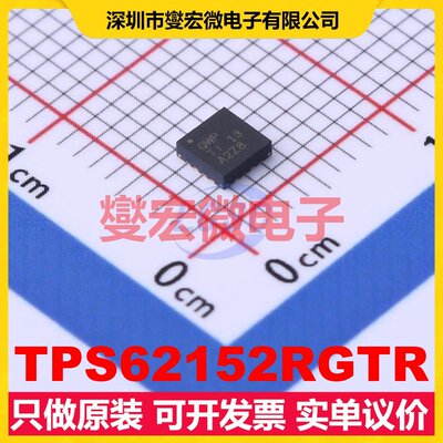 TPS62152RGTR TQFN-16-EP(3x3) DC-DC电源转换器芯片IC