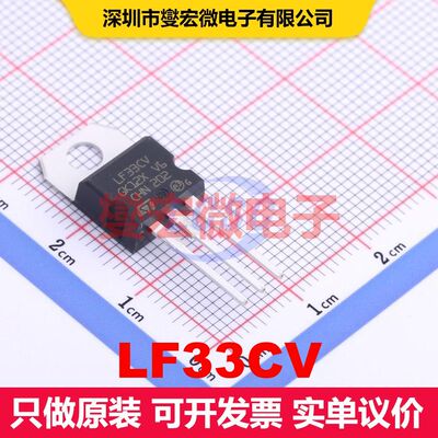 LF33CV TO-220-3 线性低压差（LDO）电压调节器 电源管理 集成芯