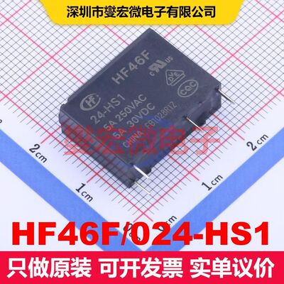 HF46F/024-HS1 Through Hole,20.5x7mm 功率继电器 继电器