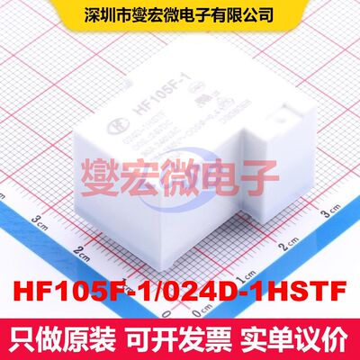 HF105F-1/024D-1HSTF 功率继电器 继电器