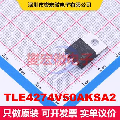 TLE4274V50AKSA2 TO-220-3 线性低压差（LDO）电压调节器 电源管