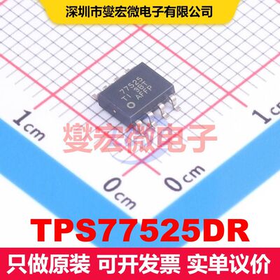 TPS77525DR SOIC-8 线性低压差（LDO）电压调节器 电源管理 集成
