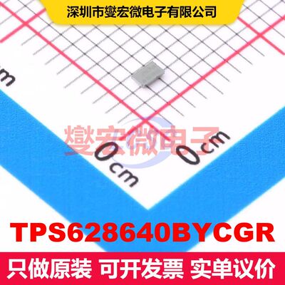 TPS628640BYCGR DSBGA-15 直流开关电压调节器 电源管理 集成芯片
