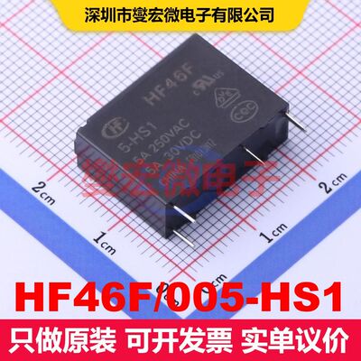 HF46F/005-HS1 Through Hole,20.5x7mm 功率继电器 继电器