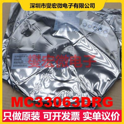 MC33063DRG SOP-8 DC-DC电源转换器芯片IC