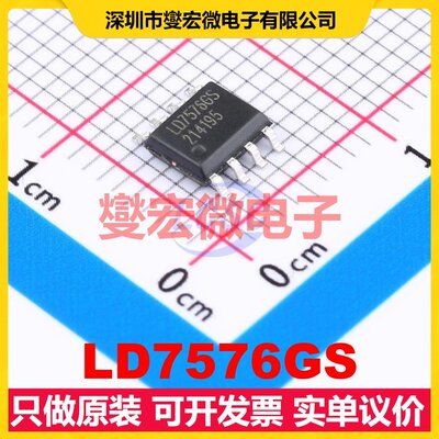 LD7576GS SOP-8 AC-DC电源稳压控制器芯片IC