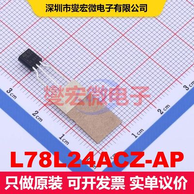 L78L24ACZ-AP TO-92-3 线性低压差（LDO）电压调节器 电源管理 集