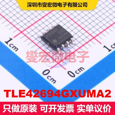 TLE42694GXUMA2 DSO-8 线性低压差（LDO）电压调节器 电源管理 集