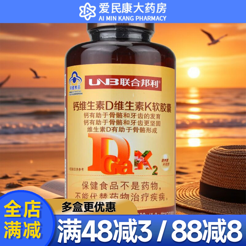 联合邦利钙维生素D维生素K软胶囊300粒液体钙中老年孕妇成人补钙