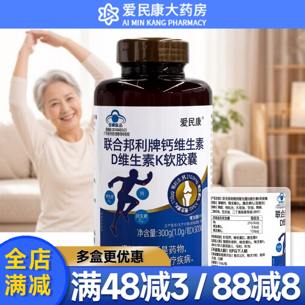 联合邦利钙维生素D维生素K软胶囊300粒 成人中老年孕妇补钙液体钙