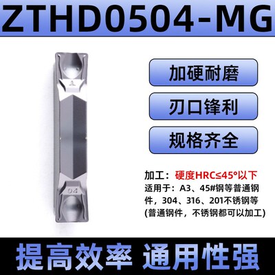 数控切断刀片ZTFD0303-MG不锈钢ZTHD05切槽切刀割刀刀粒ZTGD0404