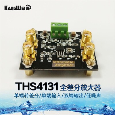 单端转差分讯号模组 THS4131差分放大器 康威科技电子元件
