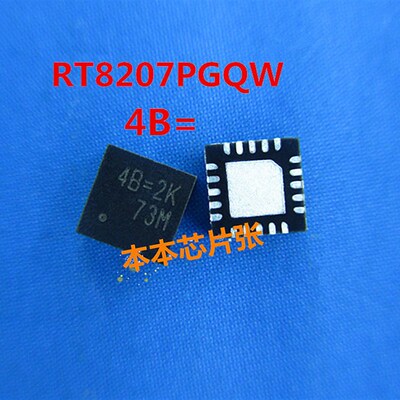 包邮RT8207PGQW RT8207P 丝印4B=2B 4B=1L 4B=2K 4B= QFN 全新