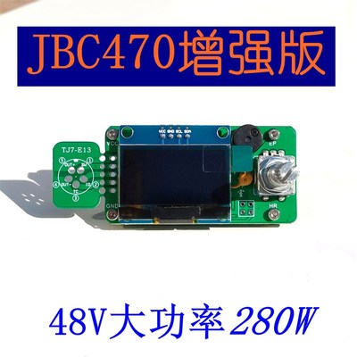 JBC470焊台控制器板 48V大功率280W 兼容白光T12,T20,245,210