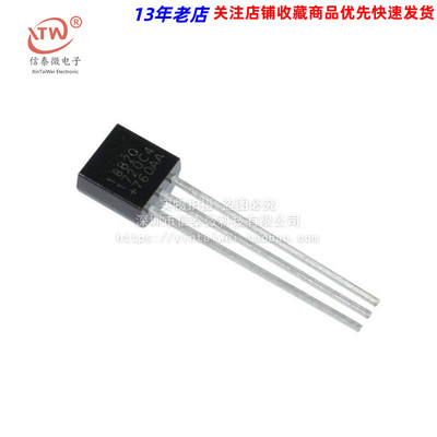 DS18B20 芯片 可程式设计数字温度器/温度感测器  TO-92  直插 全