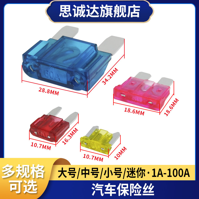 迷你/小号/中号/大号汽车货车保险丝插片电动摩托车点烟器1A-100A