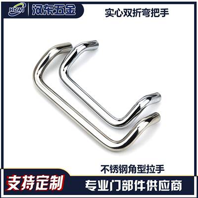 UHFN UHFNS 双摺弯角型拉手 LS532-D10圆棒把手