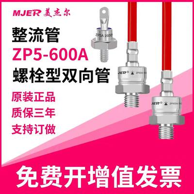 整流桥螺旋式防回流 ZP50A100A 200A 300A 硅整流二极管大功率