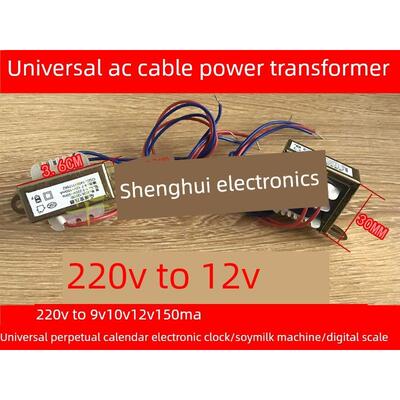 中性有线万年历数字刻度豆浆机变压器220V至9V 12V 10V 3W 150Ma