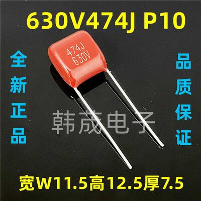 474J630V 474K 0.47uF 470nF 脚距P10mm CBB22薄膜电容器630V474J