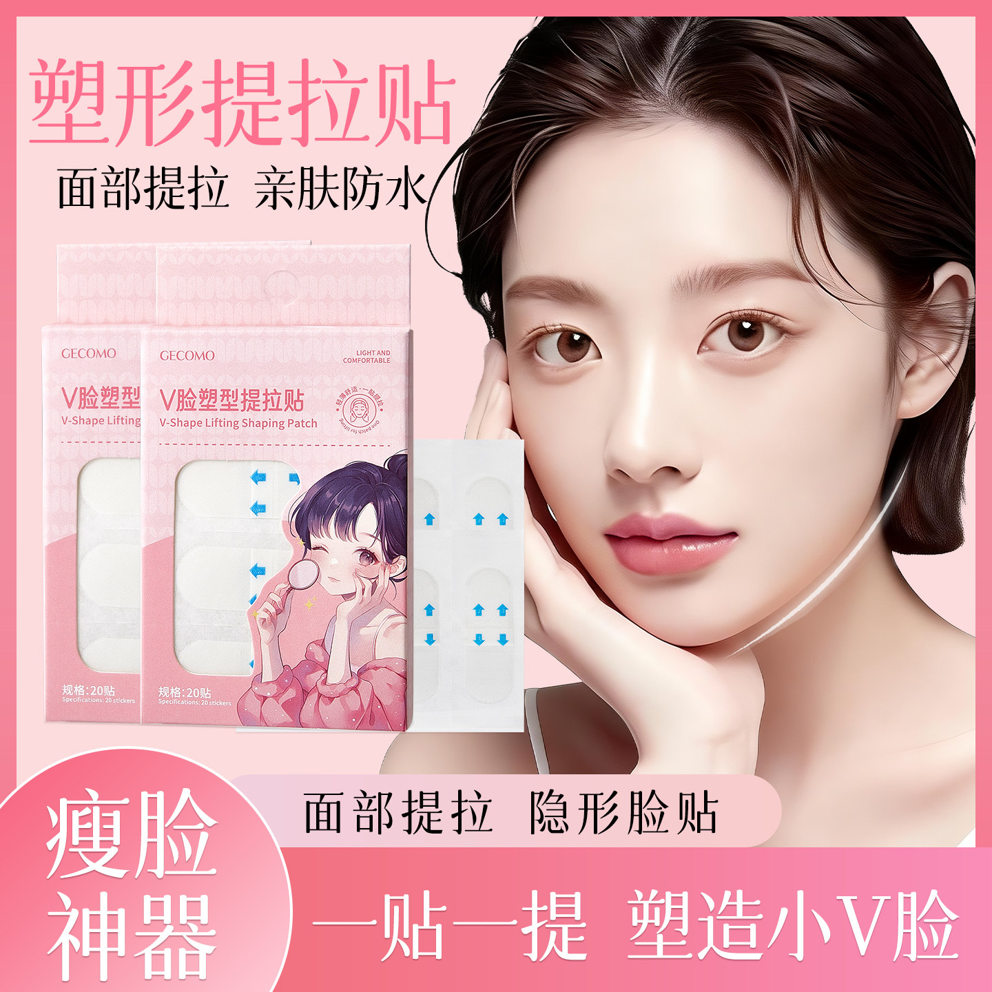 赵露思同款正品V脸塑型提拉贴面部提拉亲肤防水瘦脸神器一贴一提