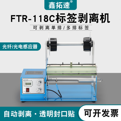 FTR-118C光纤透明标自动剥离机