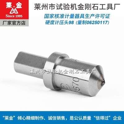 金刚石压头  钻石测头 HRC/HV/HS/HRA耐用 适合测高硬度工件