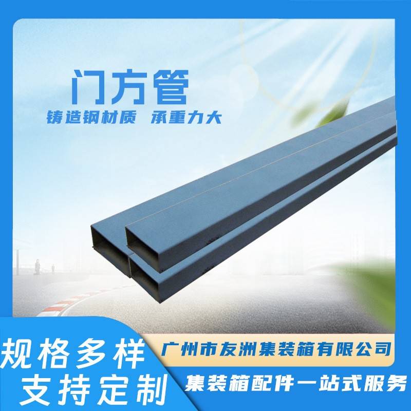 空心加厚铁管集装箱材料修箱材料集装箱房屋 集装箱门方管