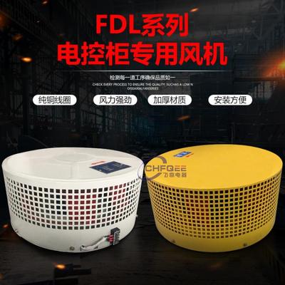 FDL-3/4a/4b/4c/5a/5b/6a/6c电控柜冷却风机整流柜顶散热风扇FDL