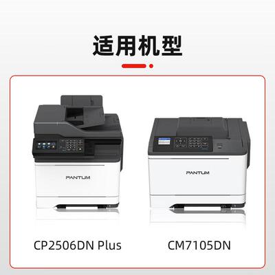 奔图（PANTUM）CTL-300HK/C/M/Y原装粉盒四色套裝 适用CP2506DN P