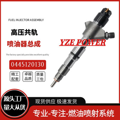 0445120130喷油器总成优质货源稳定耐用现货供应厂家直销
