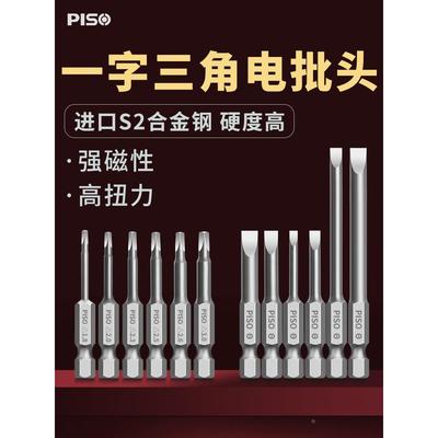 一字电批头电钻电动螺丝刀起子头三角气动风批强磁钨钢批咀披头