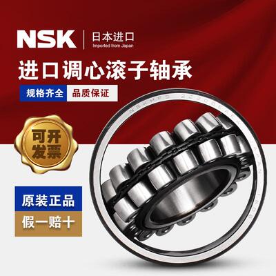 日本进口NSK轴承24144CAME4 CAMKE4 CE4S11 E1 CC CA K/W33 MB C3