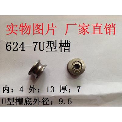 U型槽轴承624-7（4*13*7）外圈带U型槽（U型、V型都有）