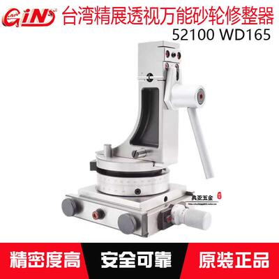 万能砂轮修整器 台湾精展WD165型立式砂轮修整器 R成型器圆弧修整