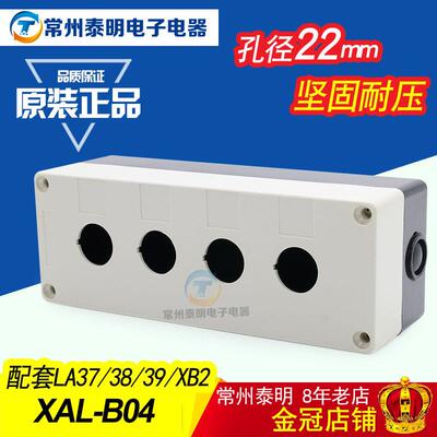 4孔塑料控制开关按钮盒XAL-B04 BX4-22  白色XB2 LA37 38 39 22MM