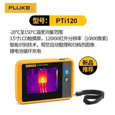 Fluke福禄克PTi120红外热成像仪热像仪可代替TiS10/Tis20便携式