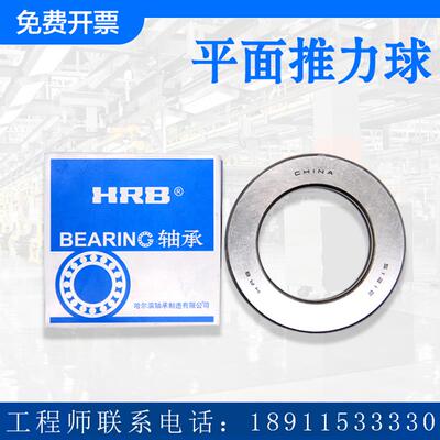 哈尔滨推力球轴承51136 51138 51140 51144 51148 51152 51156M