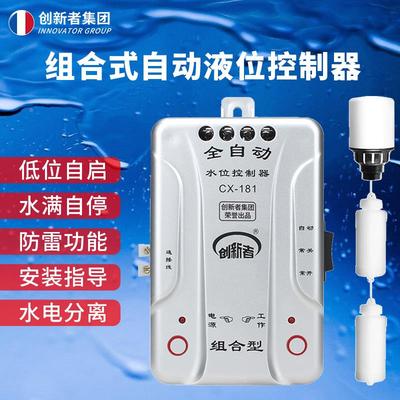 181组合型水位控制器水箱水塔家用抽水浮球开关全自动上水排水泵